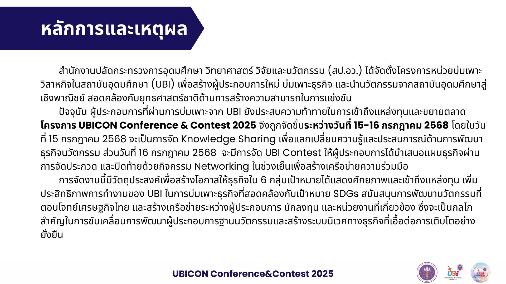 UBICON Conference&Contest 2025
