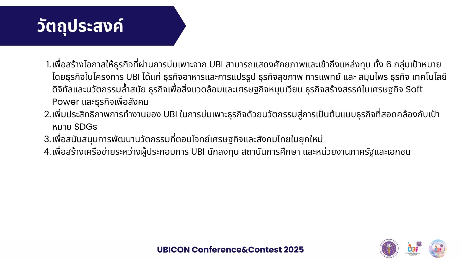 UBICON Conference&Contest 2025